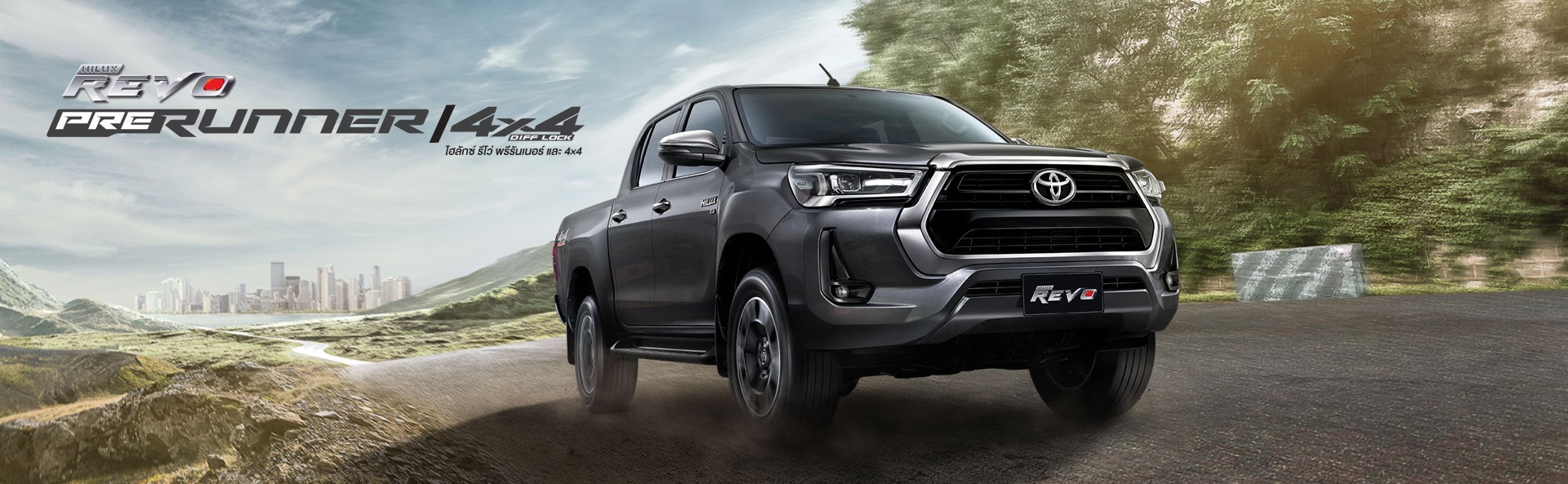 Hilux Revo Prerunner & 4x4 โตโยต้า สุราษฏร์ธานี